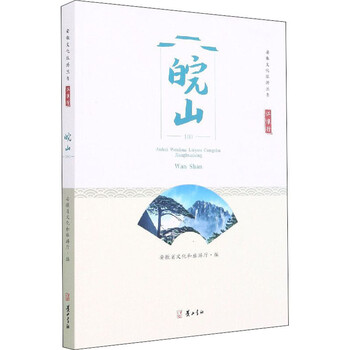 江淮行 皖山