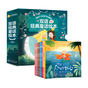 双语经典童话绘本·第1辑（全10册）