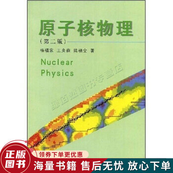 原子核物理