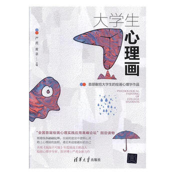 包邮：大学生心理画心理学  图书