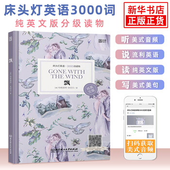 飘 床头灯英语3000词读物 附音频 纯英文版文学名著阅读 初高中小学生英语拓展阅读能力训练词汇积累凤凰新华书店旗舰店必正版读本