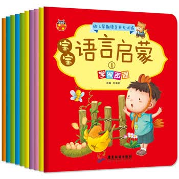 全10册 有声读物 宝宝学说话语言启蒙 婴幼儿书籍绘本0-3岁 宝宝早教书读物