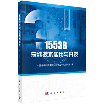1553B线技应用与开发