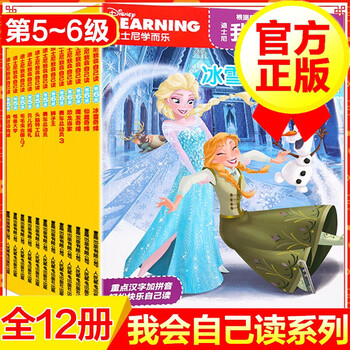 【全套12册】迪士尼我会自己读 第5+6级 3-6岁宝宝学前识字卡通故事图画书 儿童教辅读物绘本