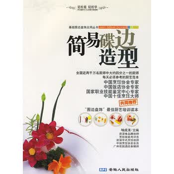 简易蝶边造型【正版图书，放心下单】