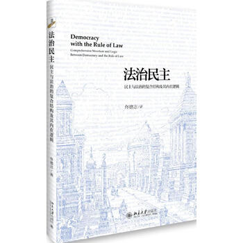 法治民主