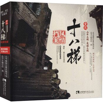 重庆十八梯风情档案