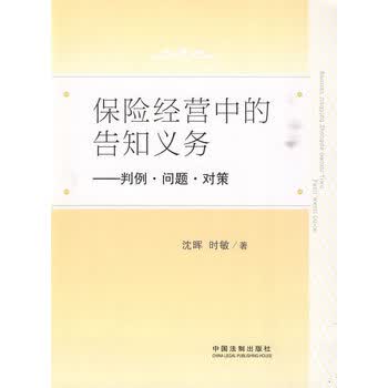保险经营中的告知义务【保证正版】