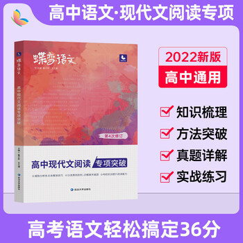 2022新版蝶变作文素材高考版2021真题满分范文选高中语文专项训练分类高分写作辅导资料优秀精选 高中现代文阅读