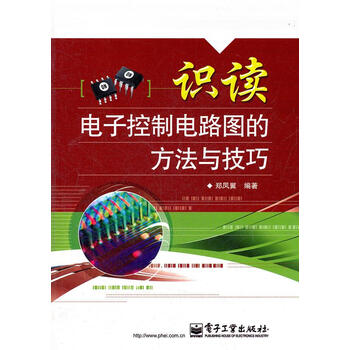 识读电子控制电路图的方法与技巧【正版图书，放心下单】