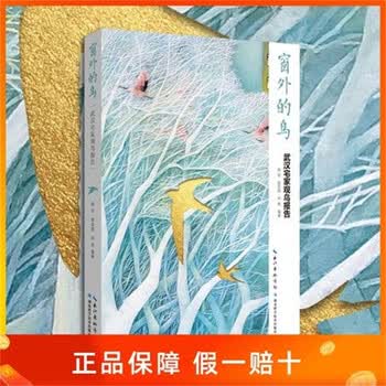 窗外的鸟：武汉宅家观鸟