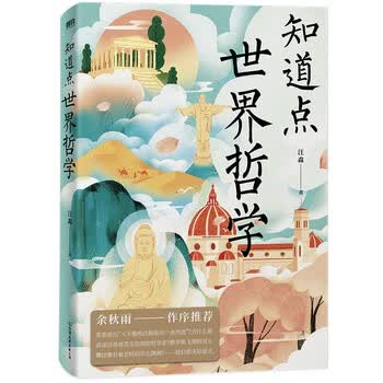 知道点世界哲学
