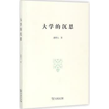 大学的沉思