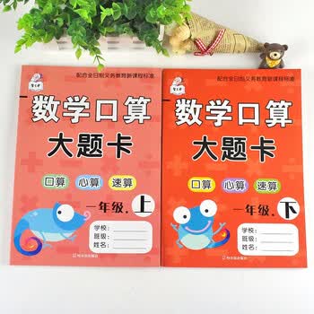 数学口算大题卡 口算心算速算一年级上册+下册 计算能手专项同步练习册计算练习题练习册