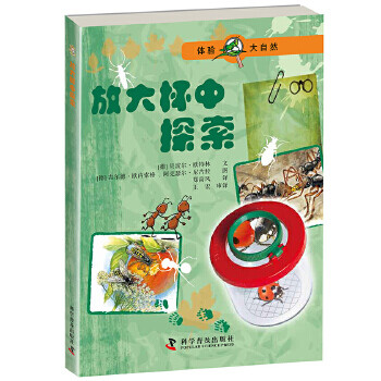 正版放大杯中探索体验大自然杂志期刊科普
