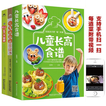 全3册儿童长高食谱儿童下饭菜儿童补钙补锌补铁食谱儿童聪明营养食谱