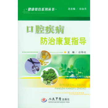 口腔疾病防治康复指导