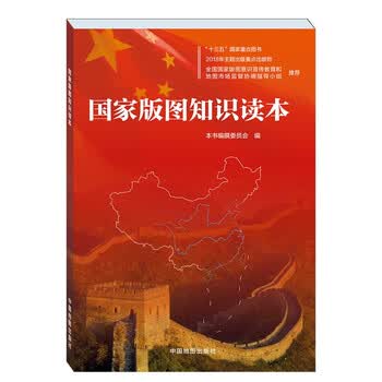 国家版图知识读本 中国地图册  17*24厘米