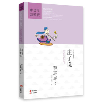 庄子说