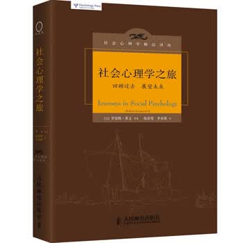 【现货】社会心理学之旅
