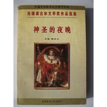 神圣的夜晚
