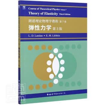 CourseoftheoreticalphysicsVolume7Theoryofelasticit