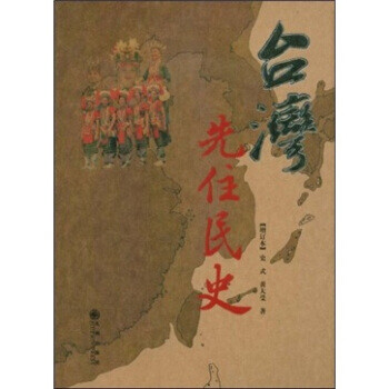 先住民史