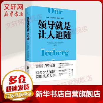 领导就是让人追随