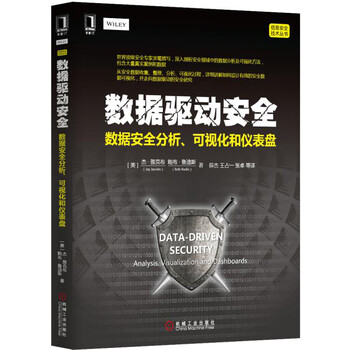 数据驱动安全【新华书店，售后无忧】