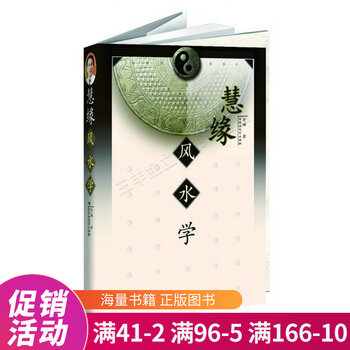 慧缘风水学