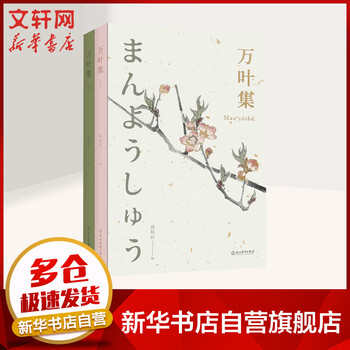 万叶集(全2册)