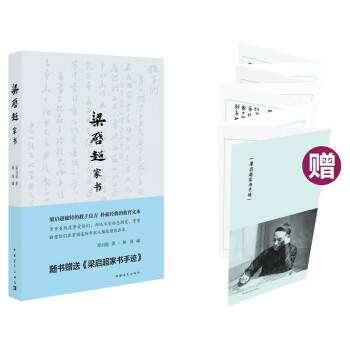 梁启超家书【正版图书】