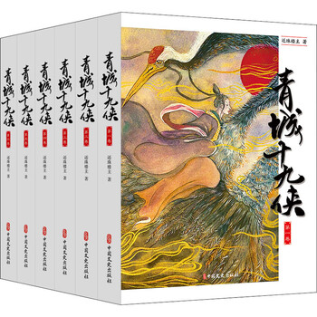青城十九侠(1-6) 图书