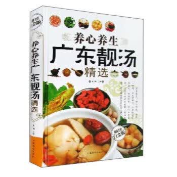 养心养生广东靓汤精选(全新修订版)