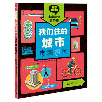 正版我们住的城市杂志期刊科普