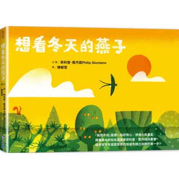 预售 菲利普-诺 想看冬天的燕子 小光点