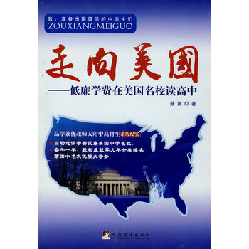 走向美国 (内页新) 聂震