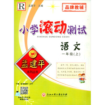 语文（1上R）/小学滚动测试