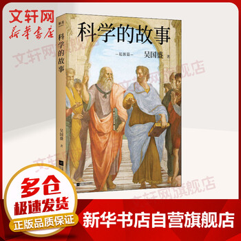 科学的故事 起源篇