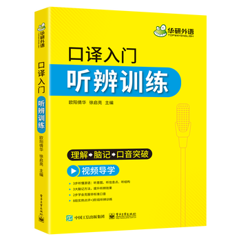 口译入门听辨训练