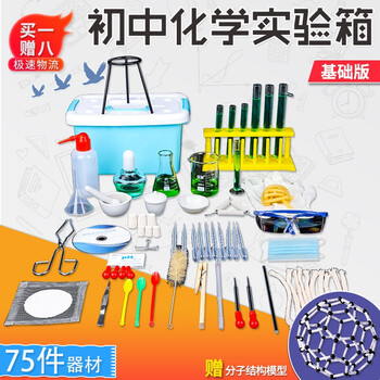酷哥初中中考化学实验器材套装全套初三化学实验试剂箱玻璃仪器家庭实验箱学生中考实验器材 基础款【不含试剂】