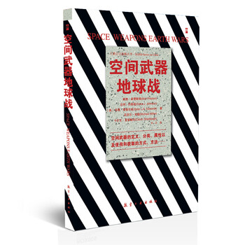 空间武器地球战