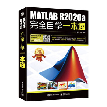 matlab教程书籍MATLAB R2020a完全自学一本通matlab基础教材仿真在数学建模中的应