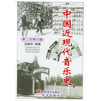 中国近现代音乐史
