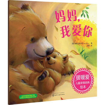 正版绘本妈妈我爱你冰屋出版公司红贝壳童书馆