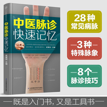 中医脉诊快速记忆