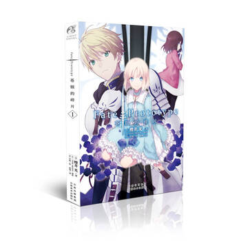 【正版图书】Fate/Prototype 苍银的碎片1
