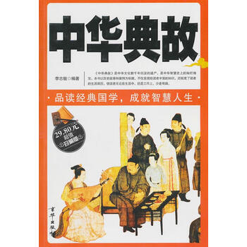 中华典故