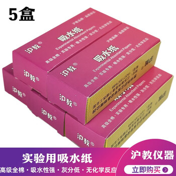 沪教 临时装片制作工具片 初中生物实验器材 教学仪器碘液吸水纸载玻片盖玻片单面刀片解剖针镊子毛笔 吸水纸 5盒共500片