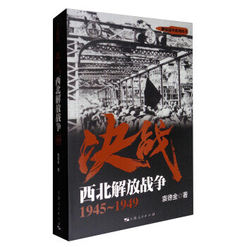 西北解放战争